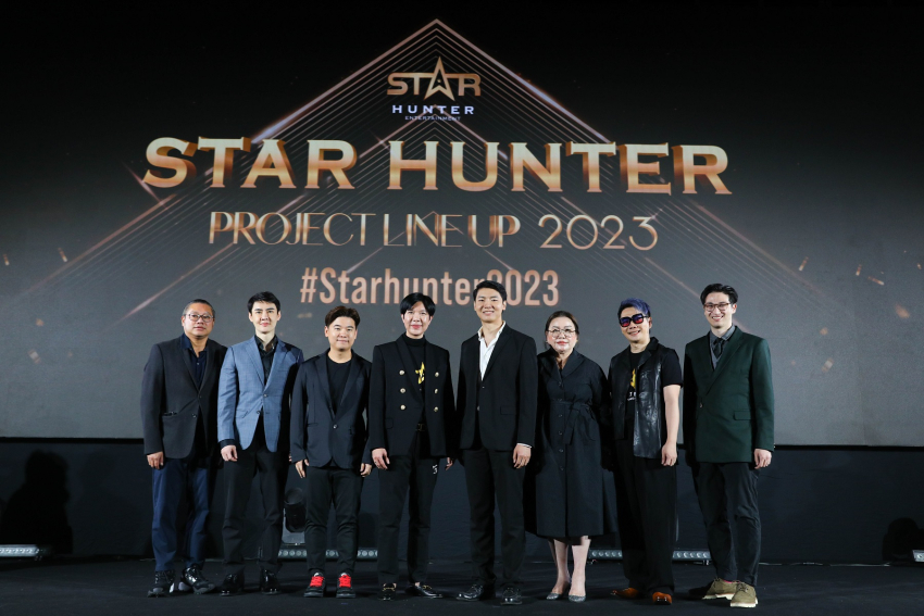 Star Hunter Entertainment สุดปัง! เปิดโปรเจกต์ Star Hunter Project Line ...