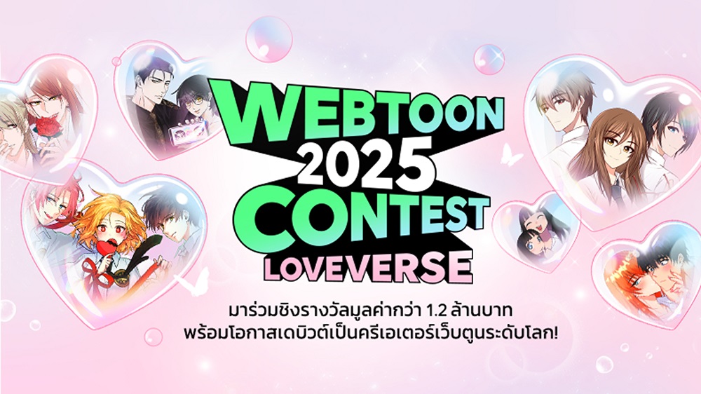 LINE WEBTOON เปิดเวทีประกวดครั้งใหญ่ WEBTOON THAILAND 2025 CONTEST ชวน ...